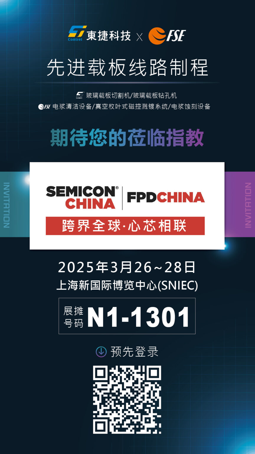 2025年03月26日~28日富临科技参展上海SEMICON & FPD CHINA - 富临科技工程股份有限公司